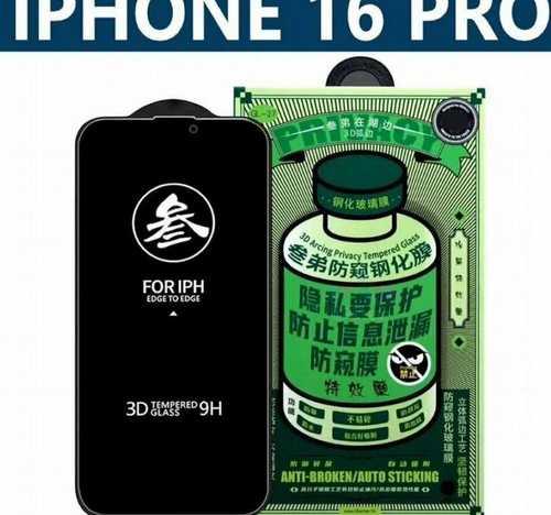 Защитное стекло на iPhone 16 Pro, Remax Антишпион