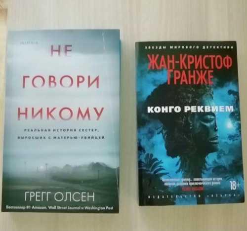 Книги детективы и триллеры