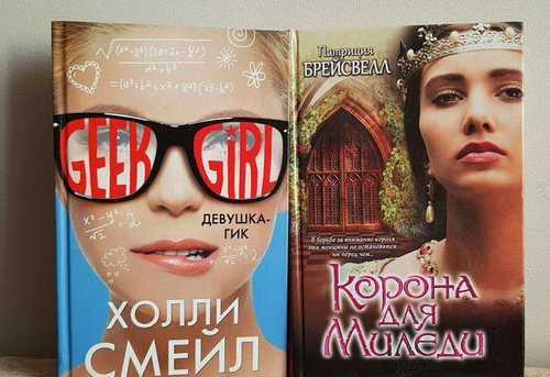 Гик-девушка Корона для миледи