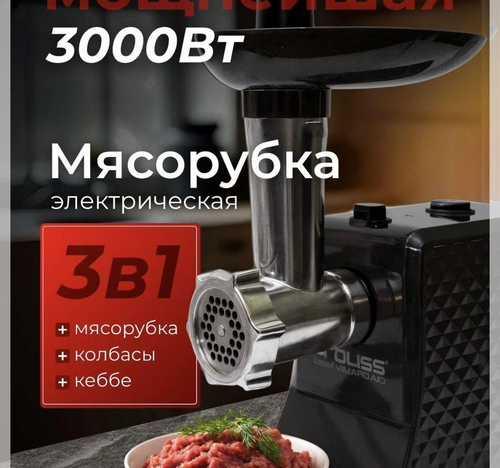 Новая электрическая мясорубка