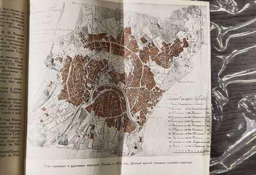 Редкая книга Прошлое Москвы в названиях улиц