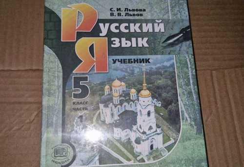 С. И. Львова Русский язык учебник 5 класс