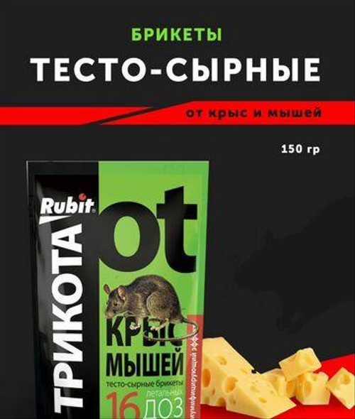 Средство от мышей и крыс, Rubit