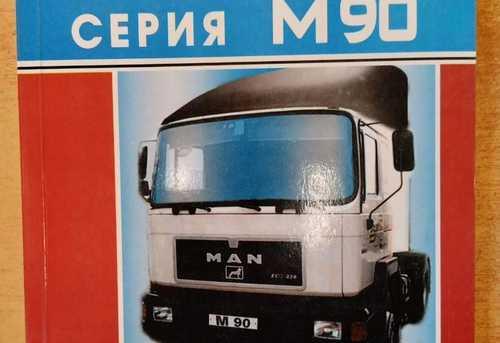 Автокнига MAN серия M90