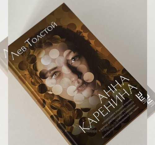 Книга Анна Каренина