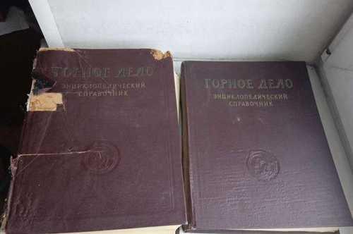 Горное дело справочник тома 2 и 6. 1957 год СССР