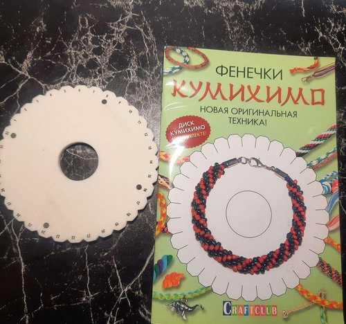 Книга Фенечки Кумихимо