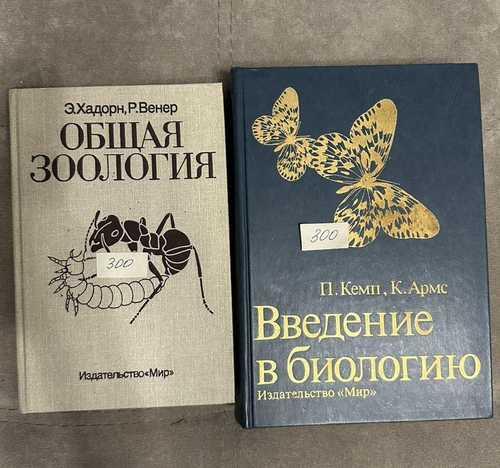 Книги по зоологии и биологии