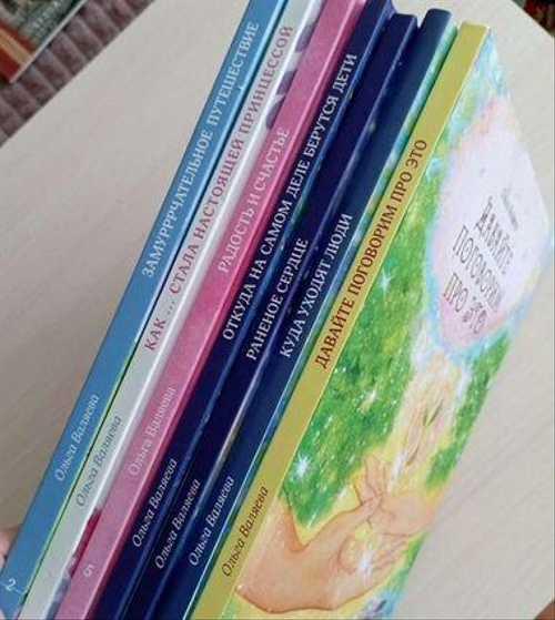 Комплект детских книг 4 шт Ольги Валяевой