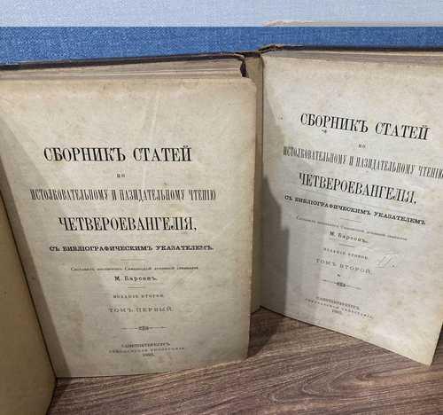 Сборник по истолк и назид.чтению, Барсов,1893