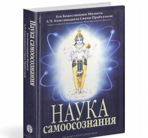 Книга "Наука самоознания"