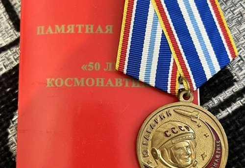 Медаль 50 лет космонавтике