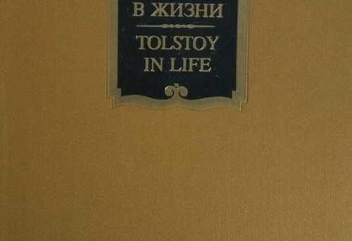 Альбом "Толстой в жизни"