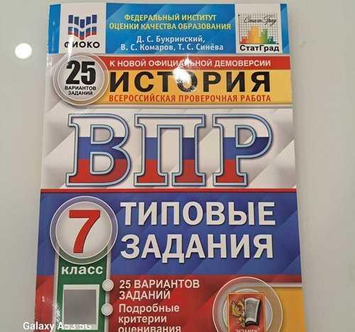 Подготовка ВПР по истории 7 класс