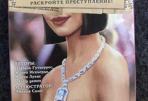 Настольная игра-детектив