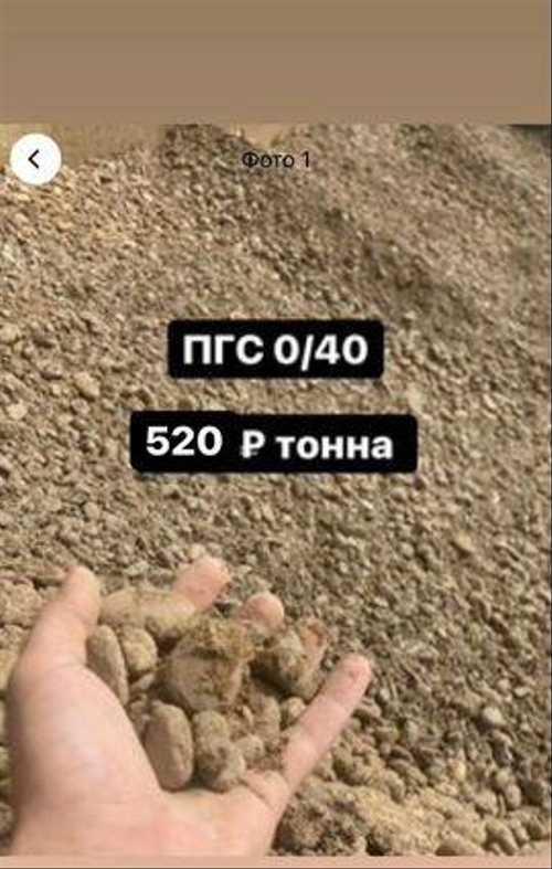 Пгс 0/40