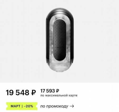 Массажер Tenga