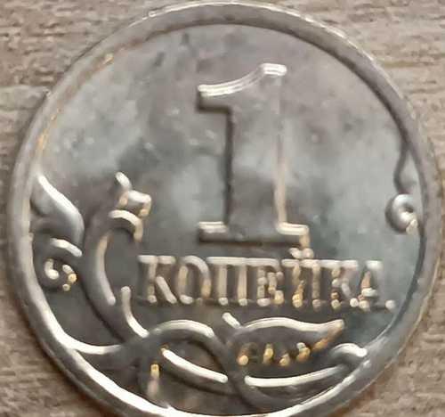 1 копейка 2001 года. Московский монетный двор