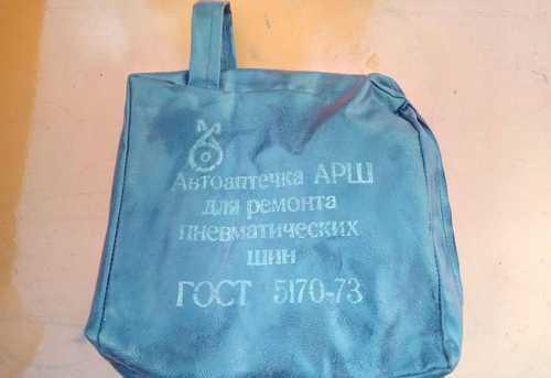 Автоаптечка арш, для шин. СССР