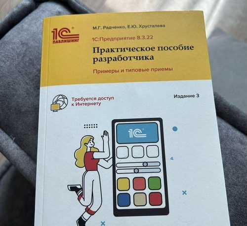 Книга по программированию в 1С