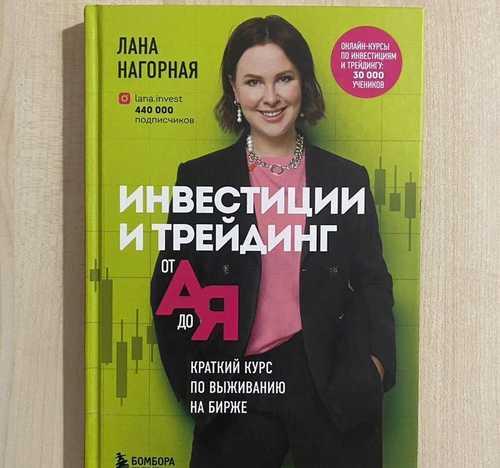 Нагорная. Инвестиции и трейдинг