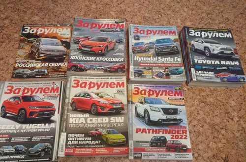 Журналы "За рулём"