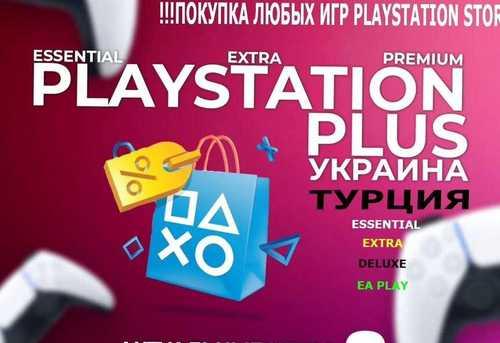 Подписка PS Plus /Турция/Украина/ dead OR alive 55