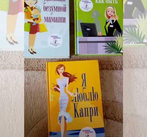 Женские романы коллекция “Телесемь”