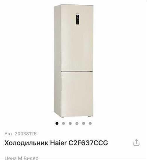 Новый Холодильник Haier c2f637