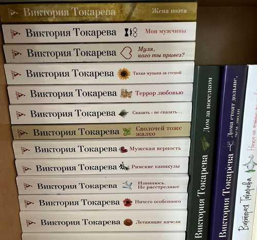 Книги Виктория Токарева