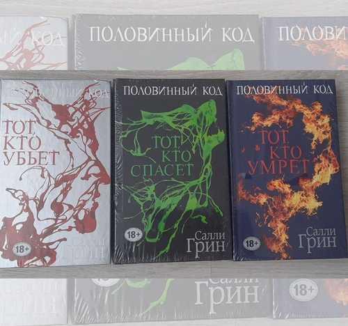 Трилогия Половинный код