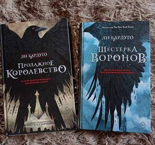 Книги Ли Бардуго