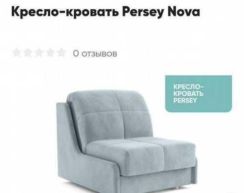 Кресло-кровать 080 Persey (Персей аскона)