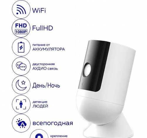 Аккумуляторная WiFi камера ifeel IFS-CB001 2Мп