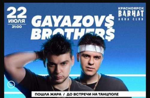 Афиша гаязовы концертов. Братья Гаязовы. Группа GAYAZOVS brothers. Концерт Гаязов brothers 2022. Гаязовс бразерс.