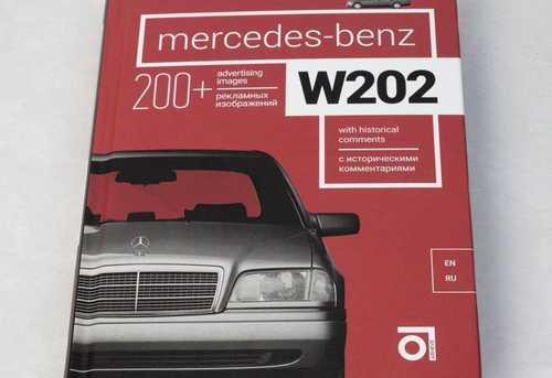 Книга Mercedes-Benz W202 (Мерседес-Бенц W202)