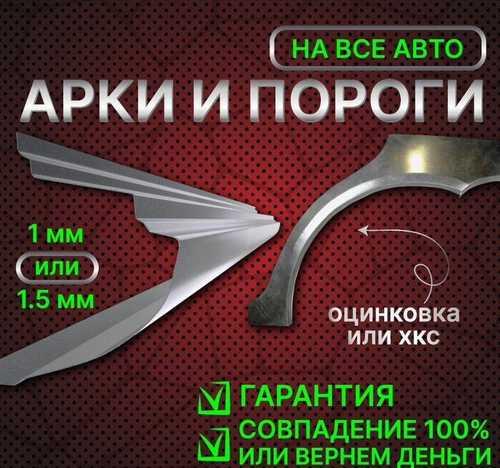 Пороги Chevrolet Rezzo для ремонта и восстановления