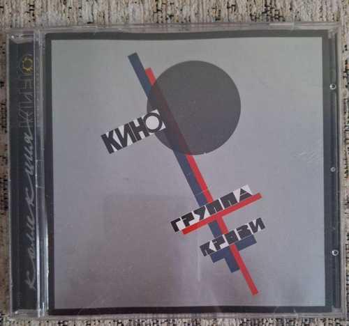 Cd диски кино цой группа крови