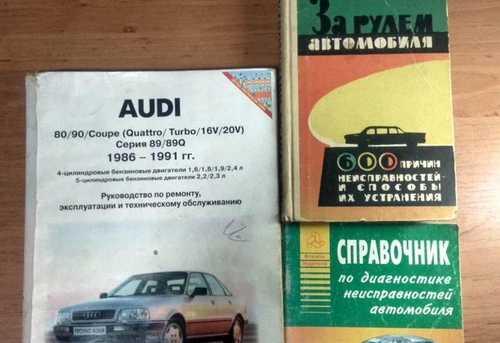 Книги по ремонту и эксплуатации авто и мото