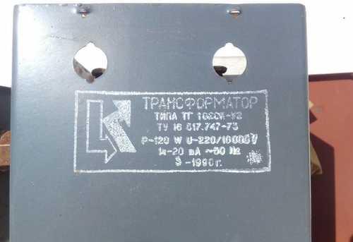 Трансформатор высоковольтный