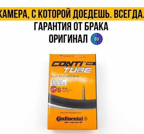 Камера Continental Race Wide 42 и 60мм Ниппель