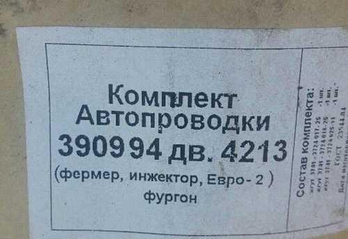Продам комплект автопроводки на УАЗ