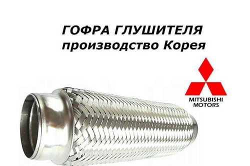 Гофра глушителя Mitsubishi ASX