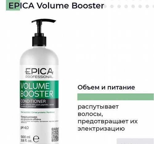 Epica Volume Booster Кондиционер для объема 1л