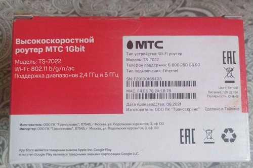 Wifi роутер МТС TS-7022