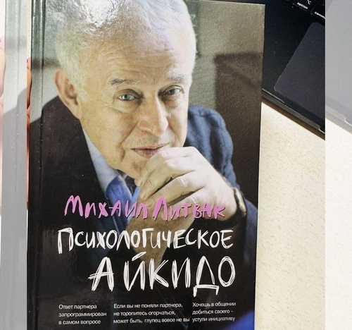 Психологическое айкидо