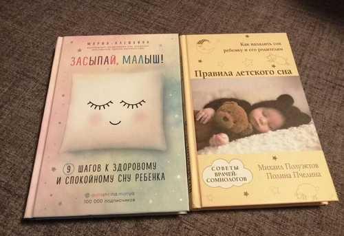 Книги про детский сон