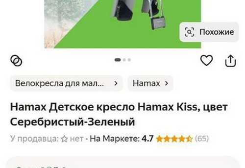 Детское велокресло Hamax Kiss, цвет сереброкрасный