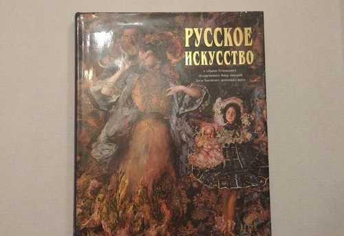 Книги Русское искусство Иконопись, живопись