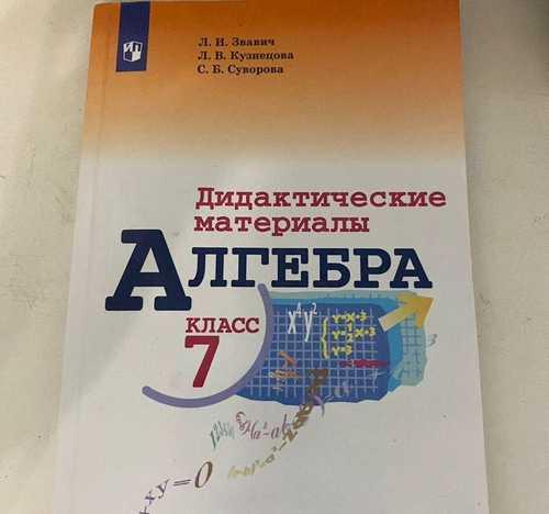 Учебник алгебра 7 класс